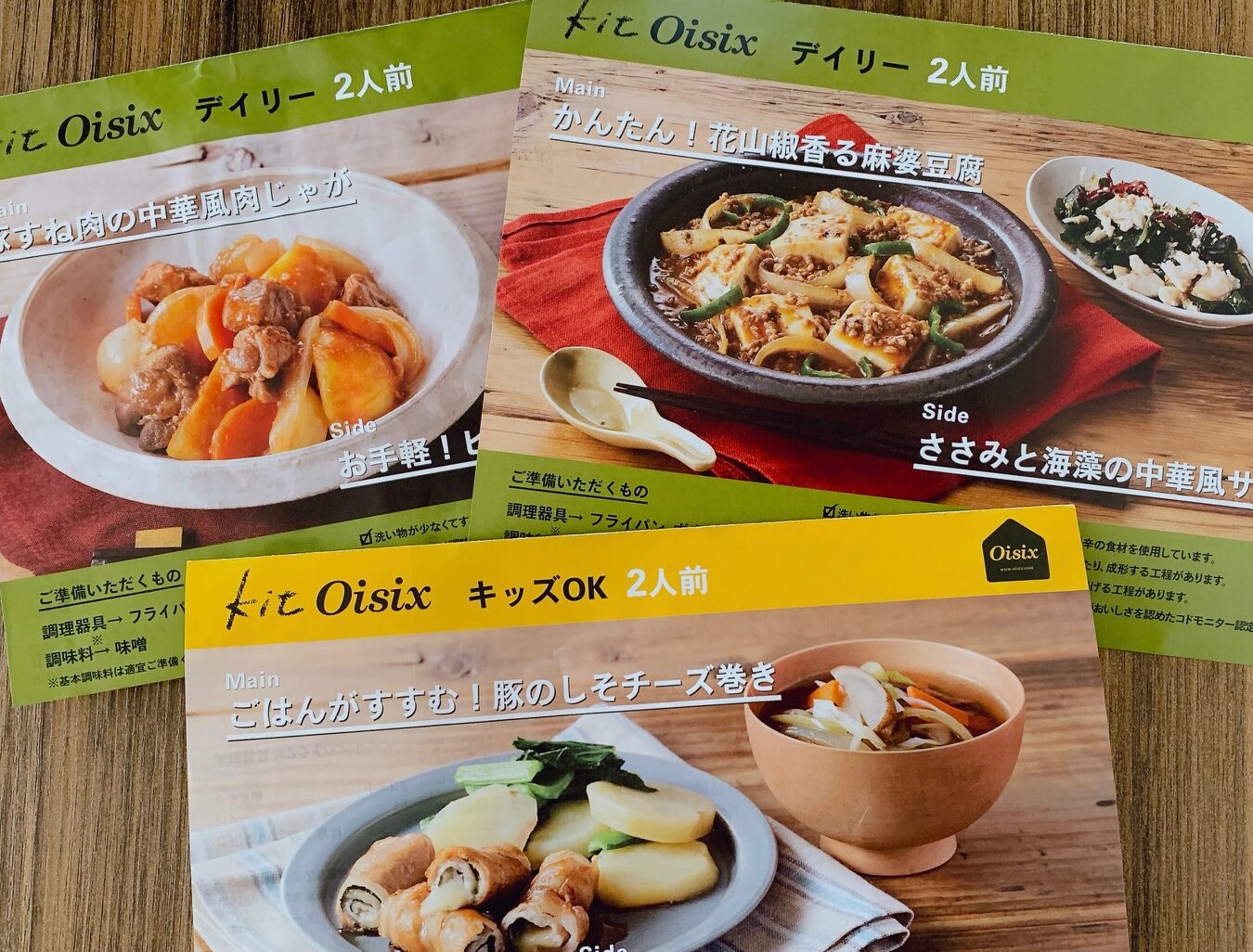 キットオイシックスの量はどれくらい？実際に使った感想やおすすめメニュー | Dopouts BLOG